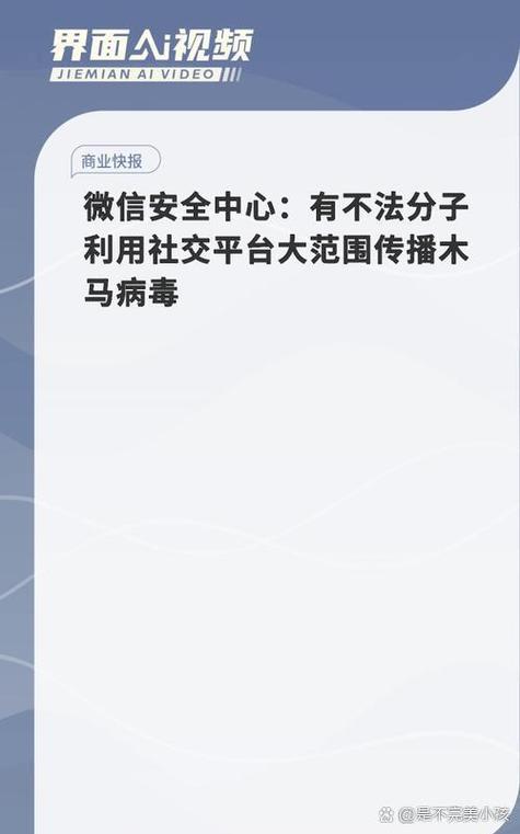 微信被植入木马怎么办图标
