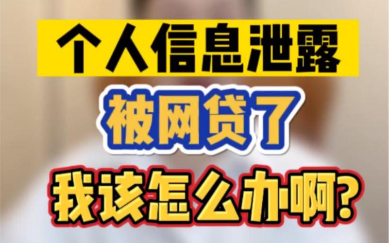 身份信息泄露被网贷怎么办图标