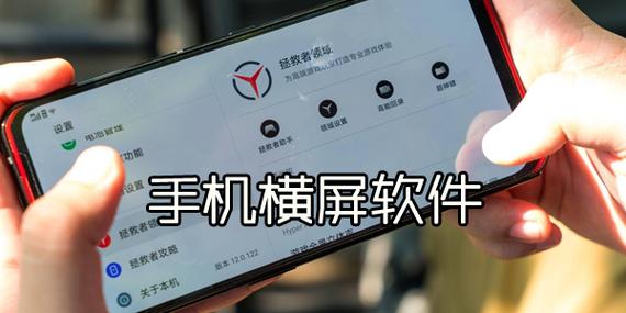 让手机横屏的软件图标