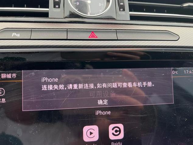大众车突然连不上carplay图标