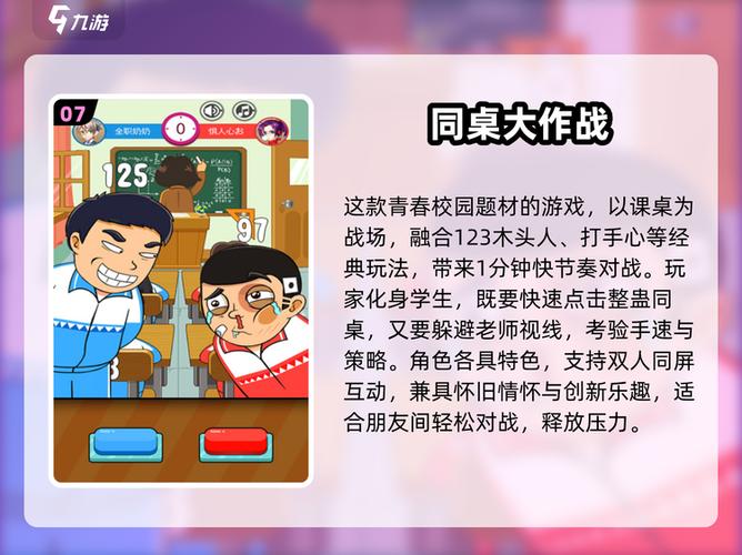 以前的同桌游戏现在叫什么名字截图