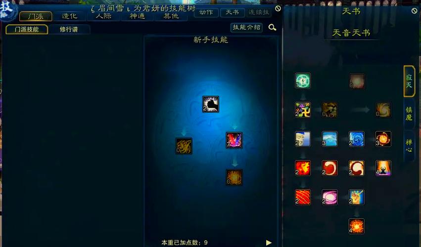 诛仙3天音加点攻略图标
