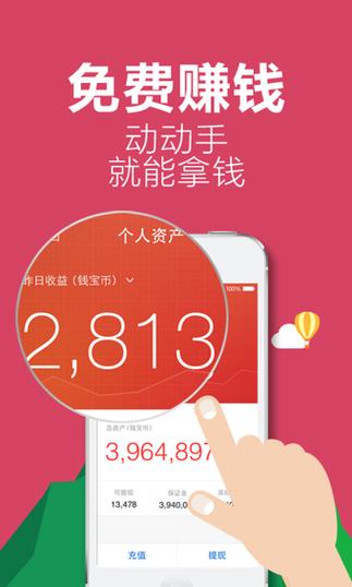 爱钱宝app图标