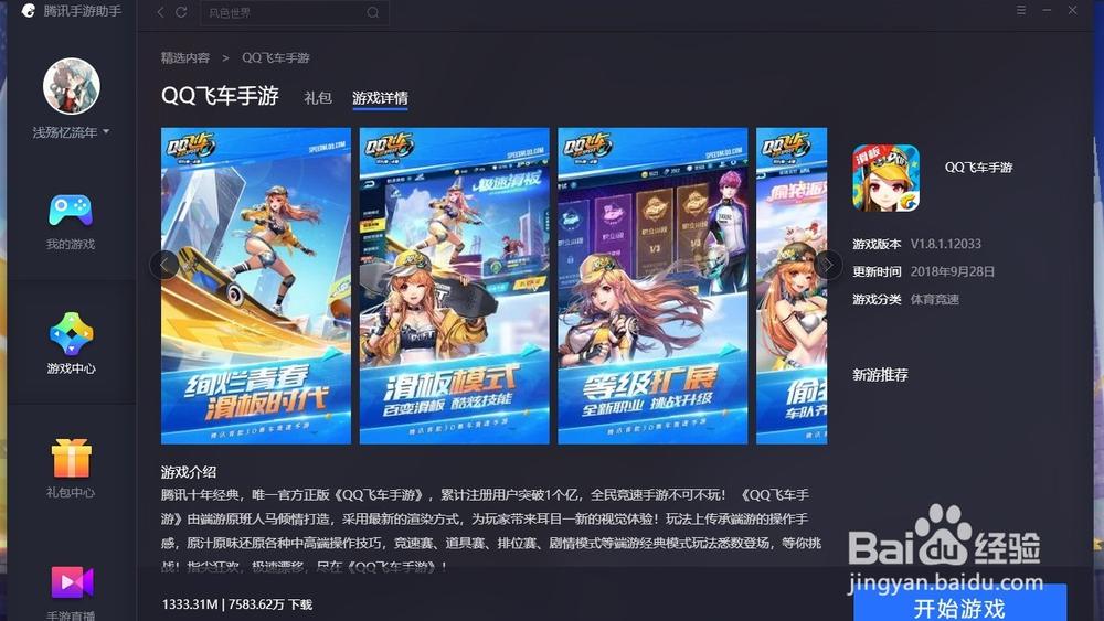 qq飞车可以换绑qq吗图标