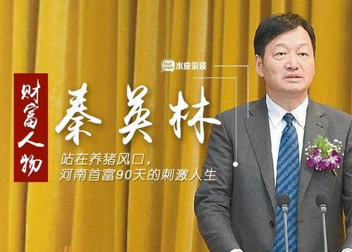 中国养猪富豪截图