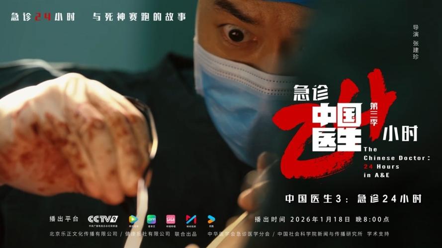 《中国医生》电影免费图标