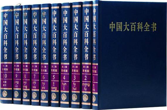 中国大百科全书简介