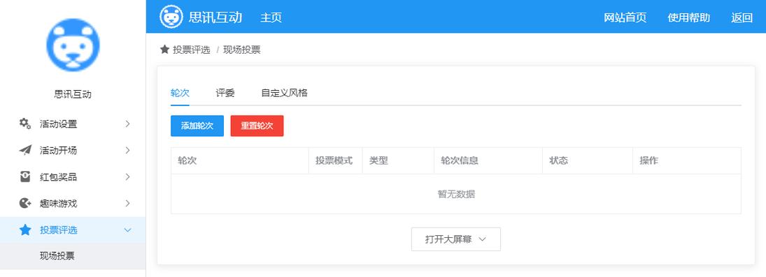 现场投票软件图标
