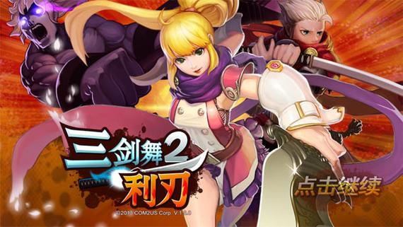 三剑之舞2利刃中文版图标