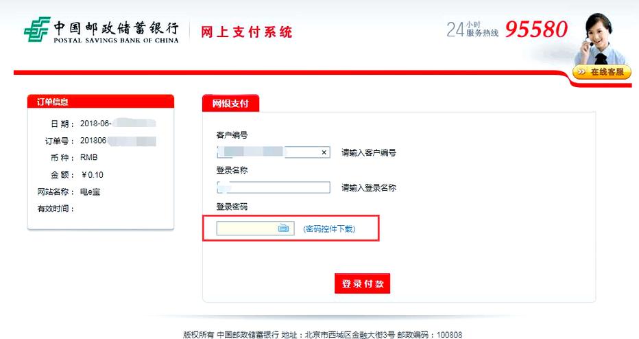 邮政网银交易密码是支付密码吗图标