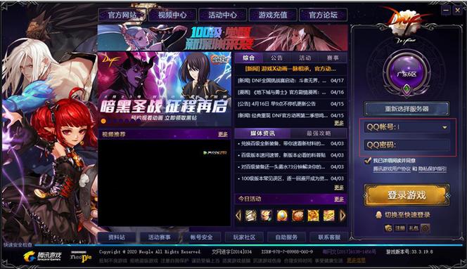 地下城与勇士登录截图