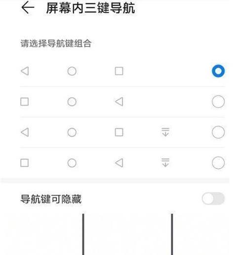华为手机的三键导航在哪里设置图标