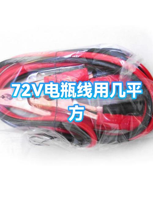 72v电动车用4平方线够吗图标