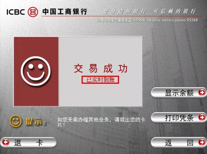 工行个人U盾怎么转账截图