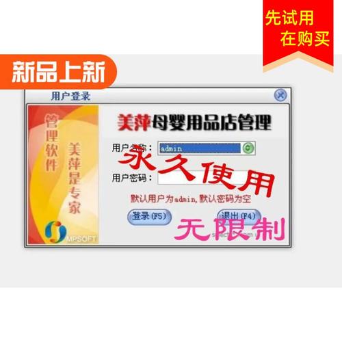 美萍母婴用品店管理系统怎样设置小图标