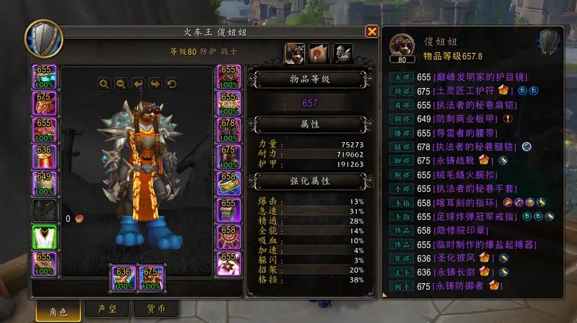魔兽世界战士属性图标