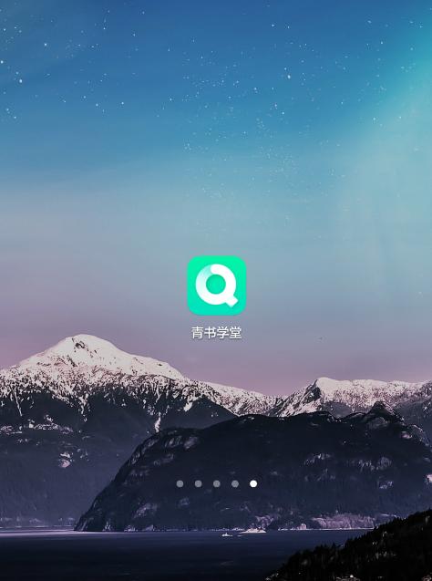 青书学堂手机版图标