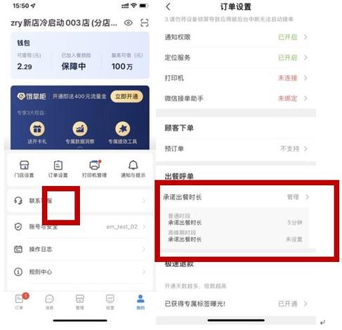 饿了吗关店设置截图