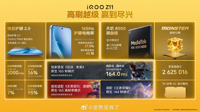 iqoo z11价格截图