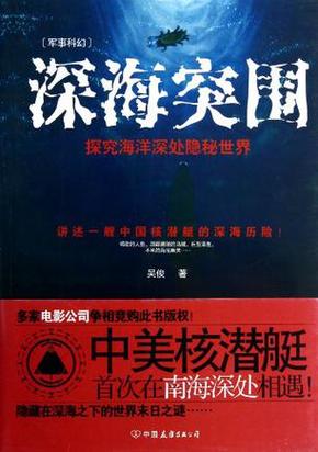 深海突围免费阅读截图
