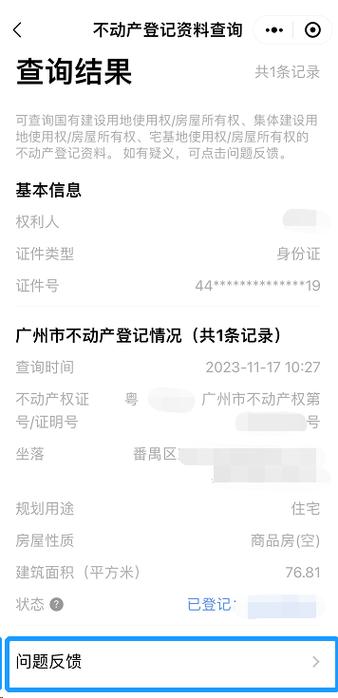 粤省事不动产登记查询图标