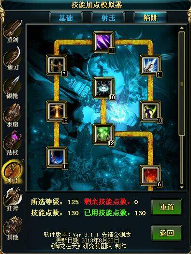 御龙在天弓箭手技能搭配图标