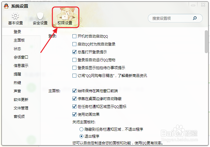 关闭qq正在输入状态的方法图标