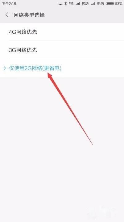 手机原来4g咋变成2g了截图