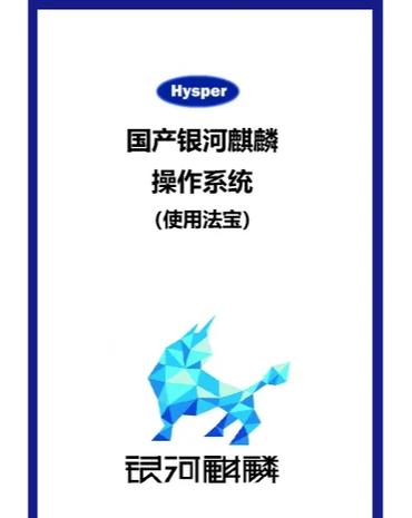 银河麒麟系统怎样用u盘安装教程图标