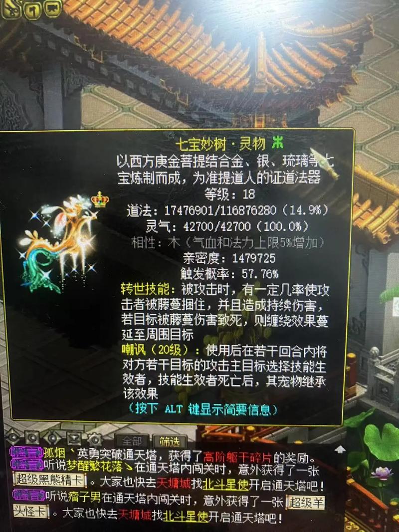 问道法宝相性怎么转换图标