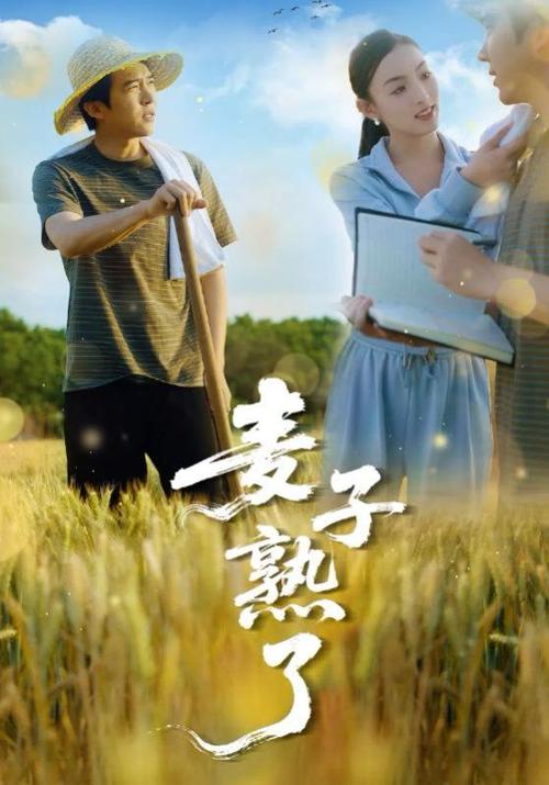 麦子 电影截图