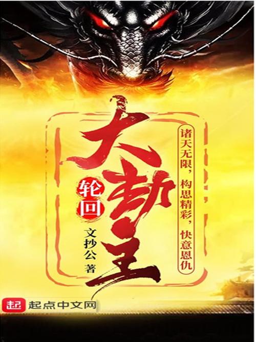 诸世大劫主TXT百度网盘