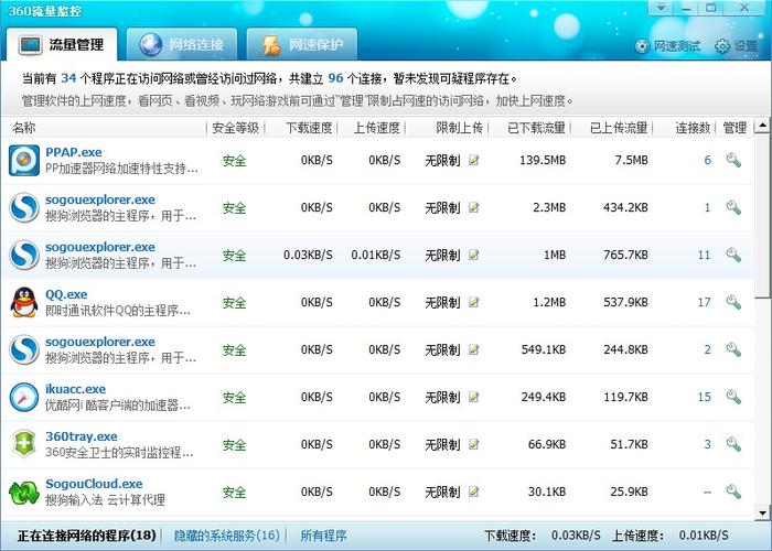 监控24小时多少流量截图