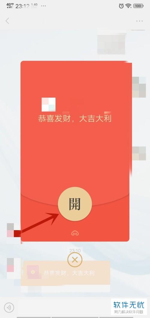 怎么开启自动领红包截图