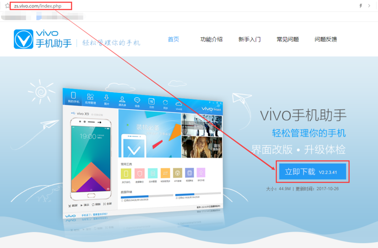 vivo系统安装包官网图标