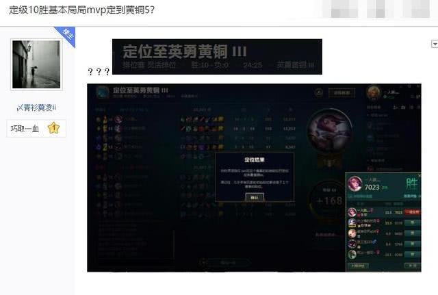 lol定级赛十场全输截图