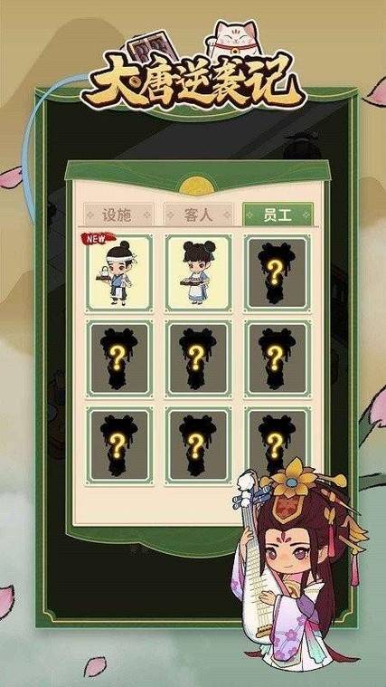 大唐逆袭记折相思(无限资源)图标