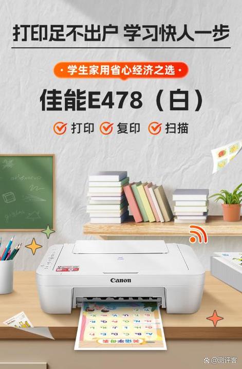 佳能打印机E478图标