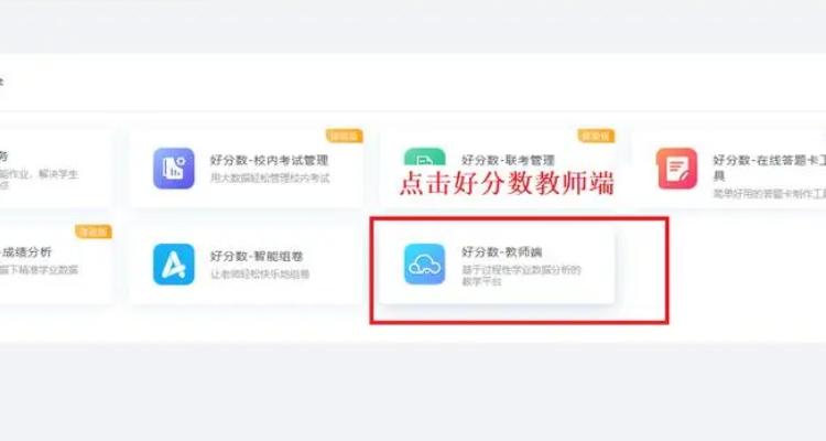 好分数官方网站入口