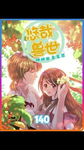 穿越兽世白菁菁小说图标