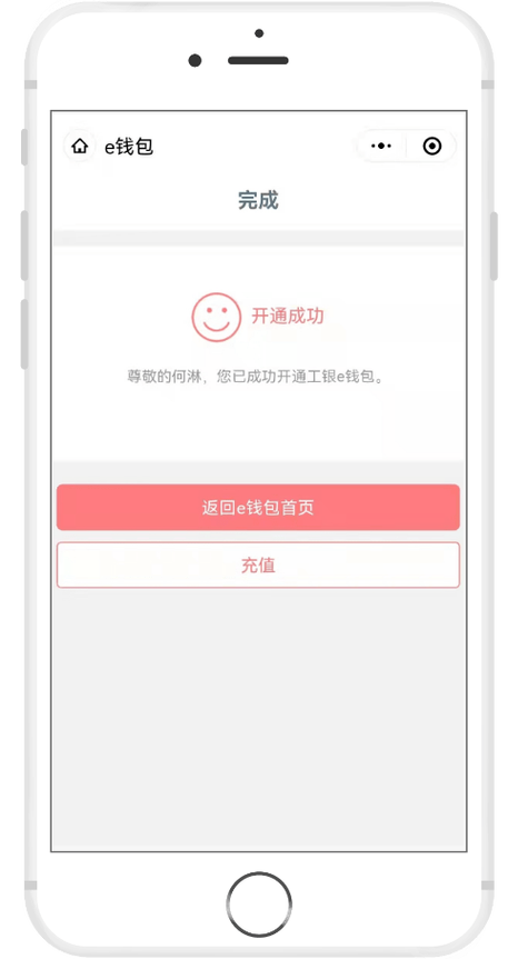 e钱包余额怎么转出来缩略图