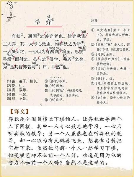 学弈原文及翻译
