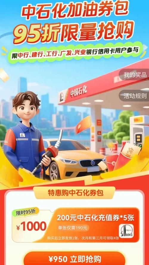 中国石化充油卡有什么优惠图标