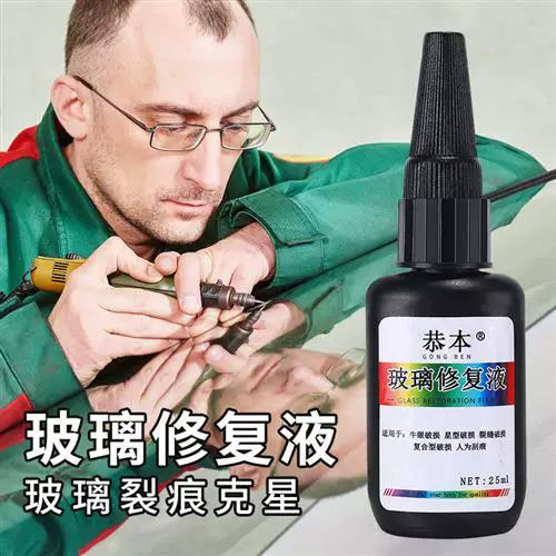 补玻璃裂缝用什么胶水图标