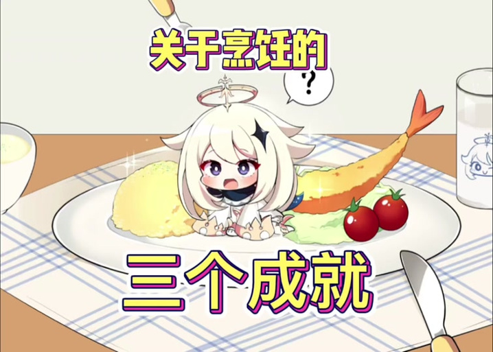 食物大战成就怎么做图标