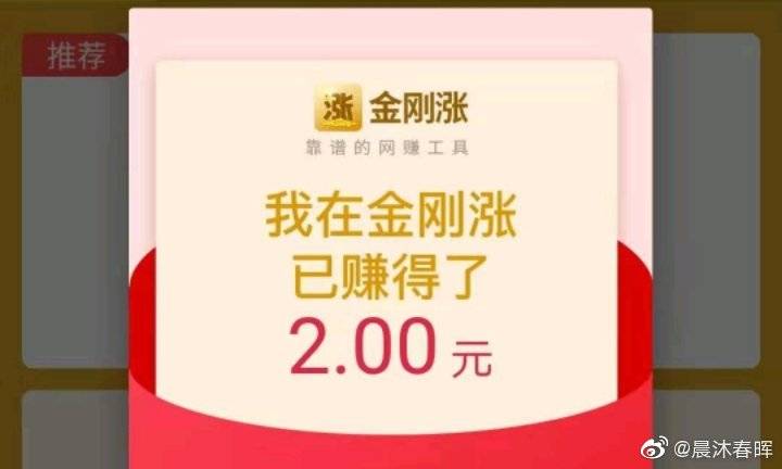 金刚涨app赚钱靠谱吗图标