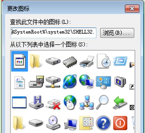 win7更改桌面图标图标