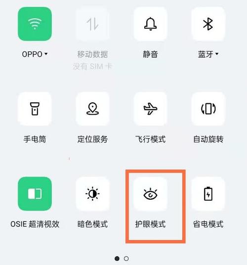 OPPO护眼模式开关在哪截图