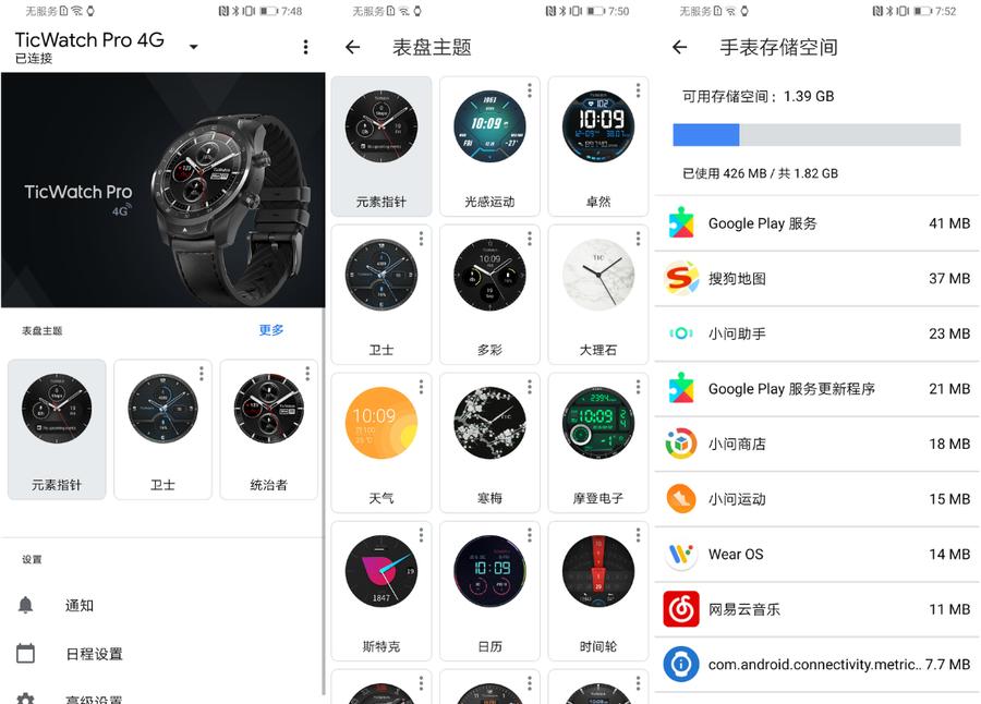 ticwear老款下载截图