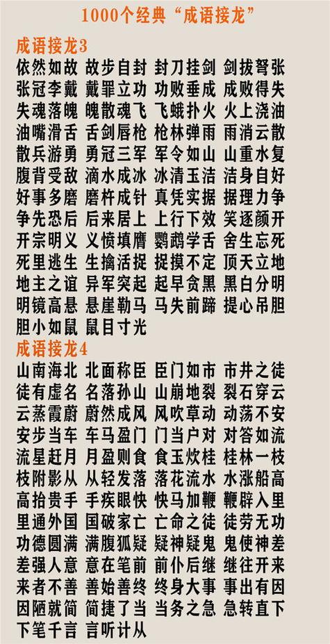 给力的成语图标